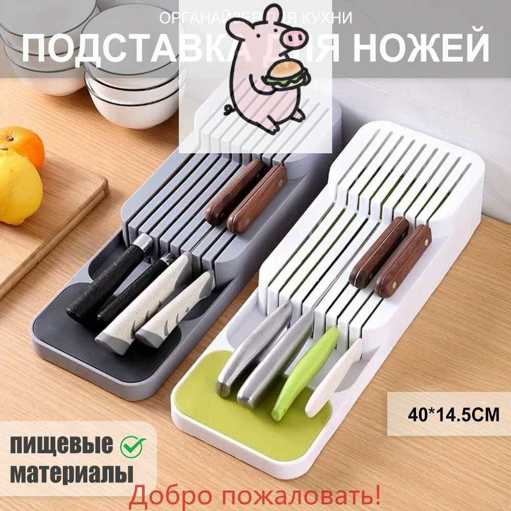 Органайзер Для Кухни, Подставка Для Ножей, Лоток Для Хранения Столовых Приборов, Хранение Ножей