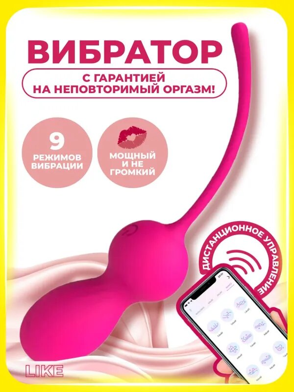 Вибратор Levett женский дистанционным / Леветт виброяйцо с управлением со смартфона женщин, мастурбации, для ролевых игр
