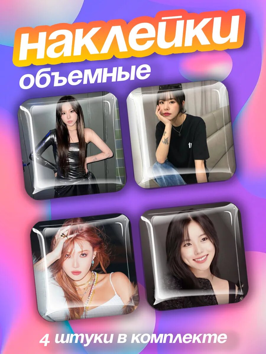 Наклейки на телефон 3д стикеры Хвиин Kpop