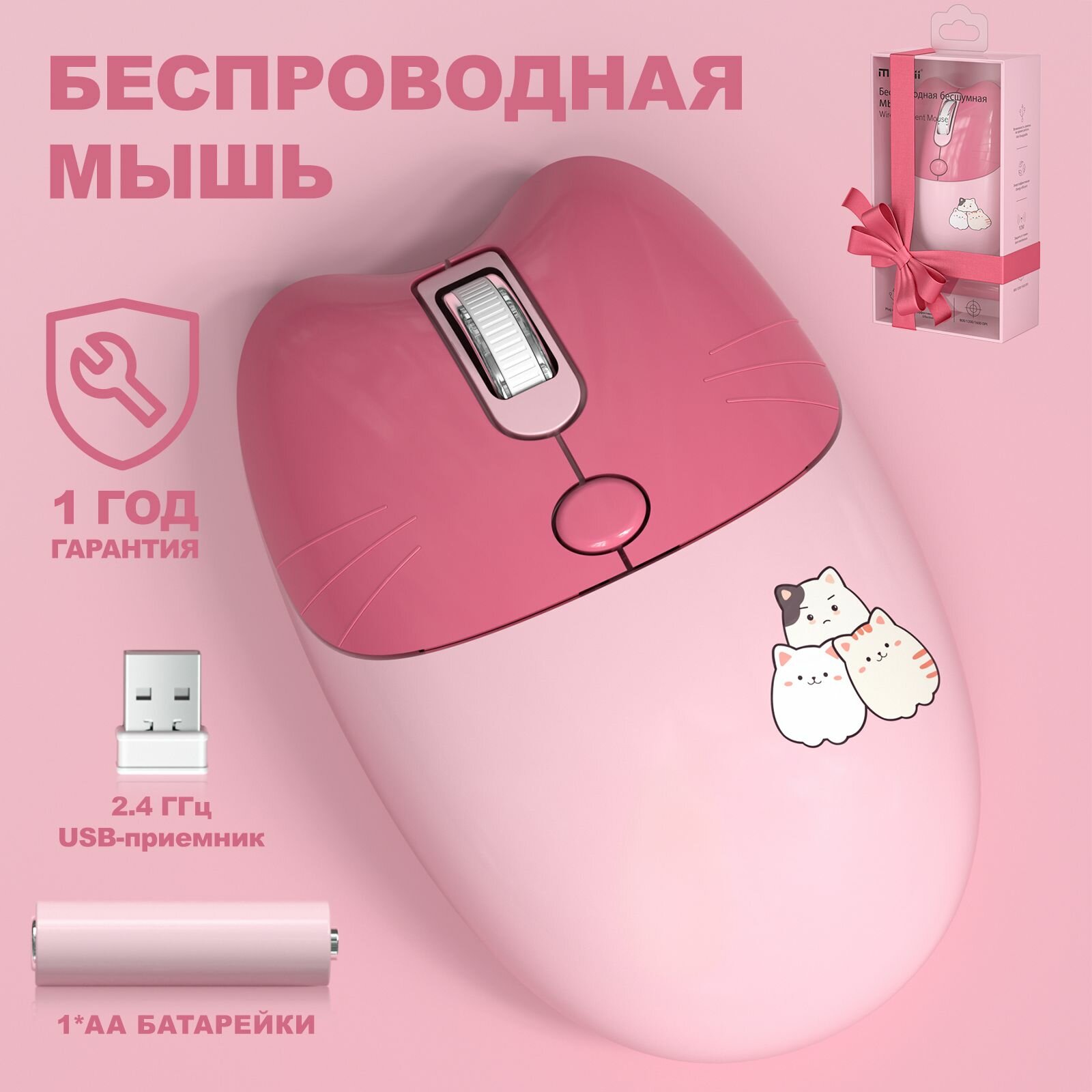 Мышь