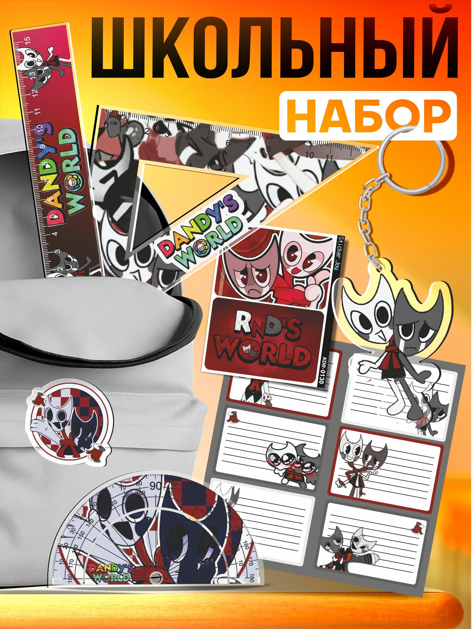 Набор канцелярии для школы Мир денди Раззл и Даззл Roblox