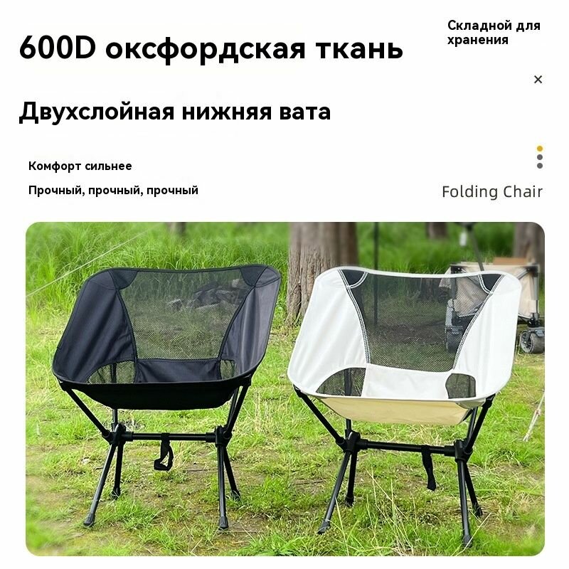 Стул складной туристический Moon Chair, максимальная нагрузка 160 кг, белый, 1 шт