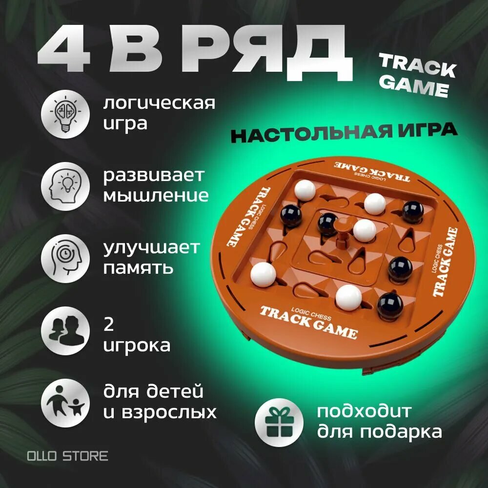 Настольная игра для детей и взрослых "4 В РЯД" - "крестики и нолики"