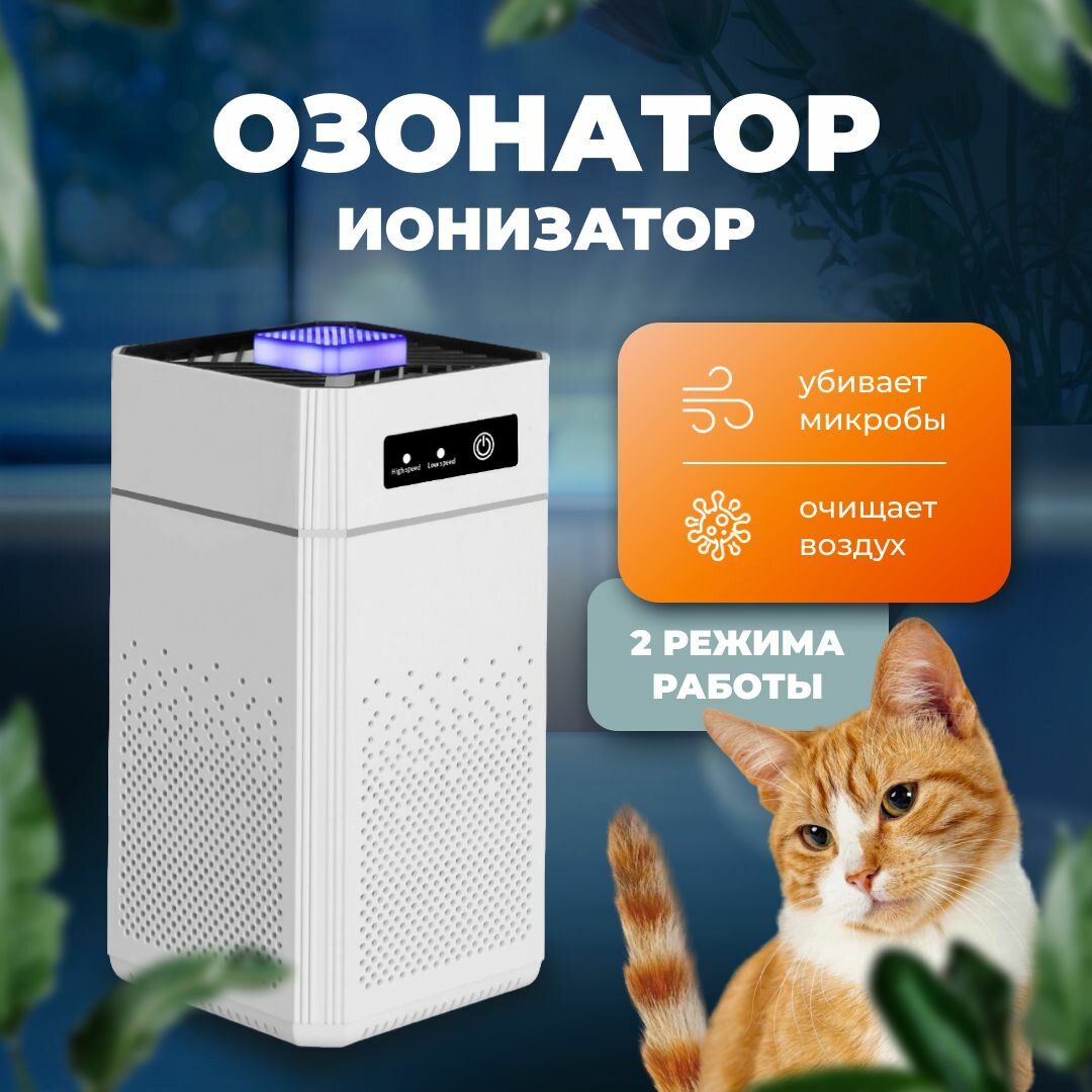 Озонатор-ионизатор , серый, до 80 м², потребляемая мощность 6 Вт