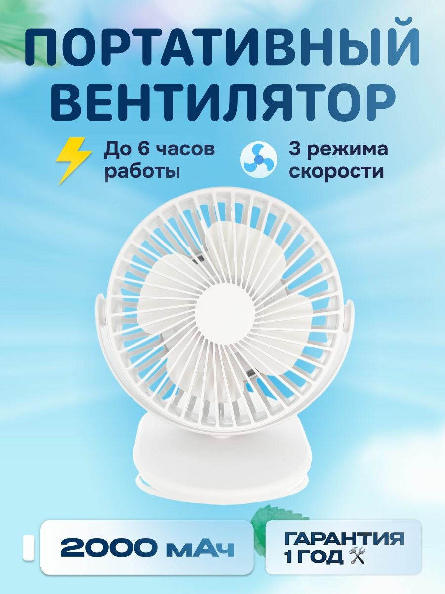 Портативный вентилятор со встроенным аккумулятором SoloveF3 на клипсе, белый
