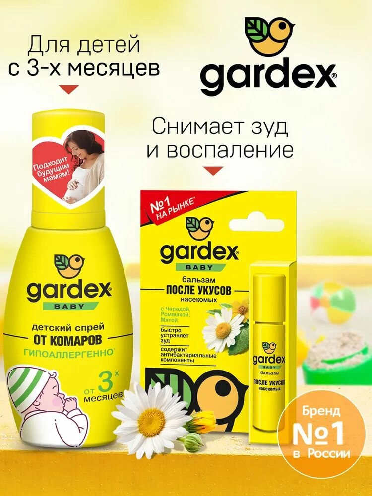 Gardex Baby набор: детский спрей от комаров от 3-х мес 75 мл и бальзам после укусов насекомых 7 мл