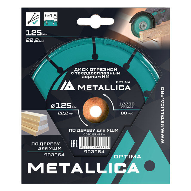 METALLICA Optima диск отрезной по дереву 125x22 мм для резки древесины и точной обработки