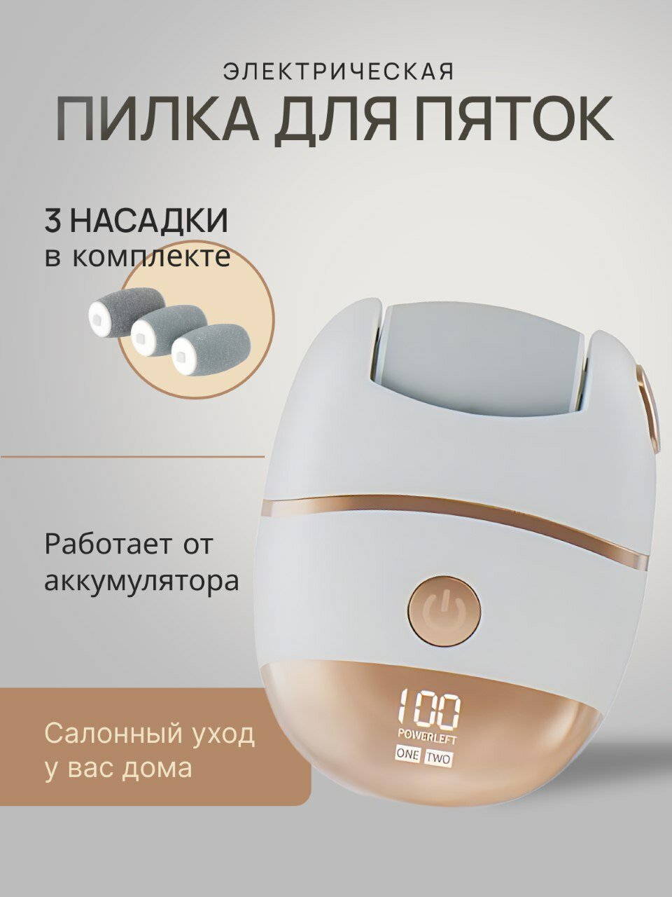 Пилка для пяток с цифровым дисплеем, безопасная и эффективная