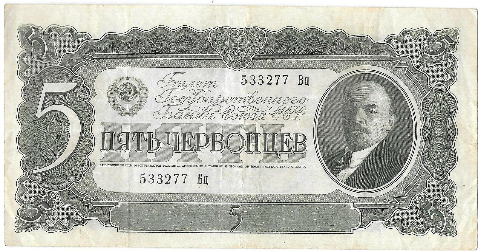 Банкнота 5 червонцев 1937