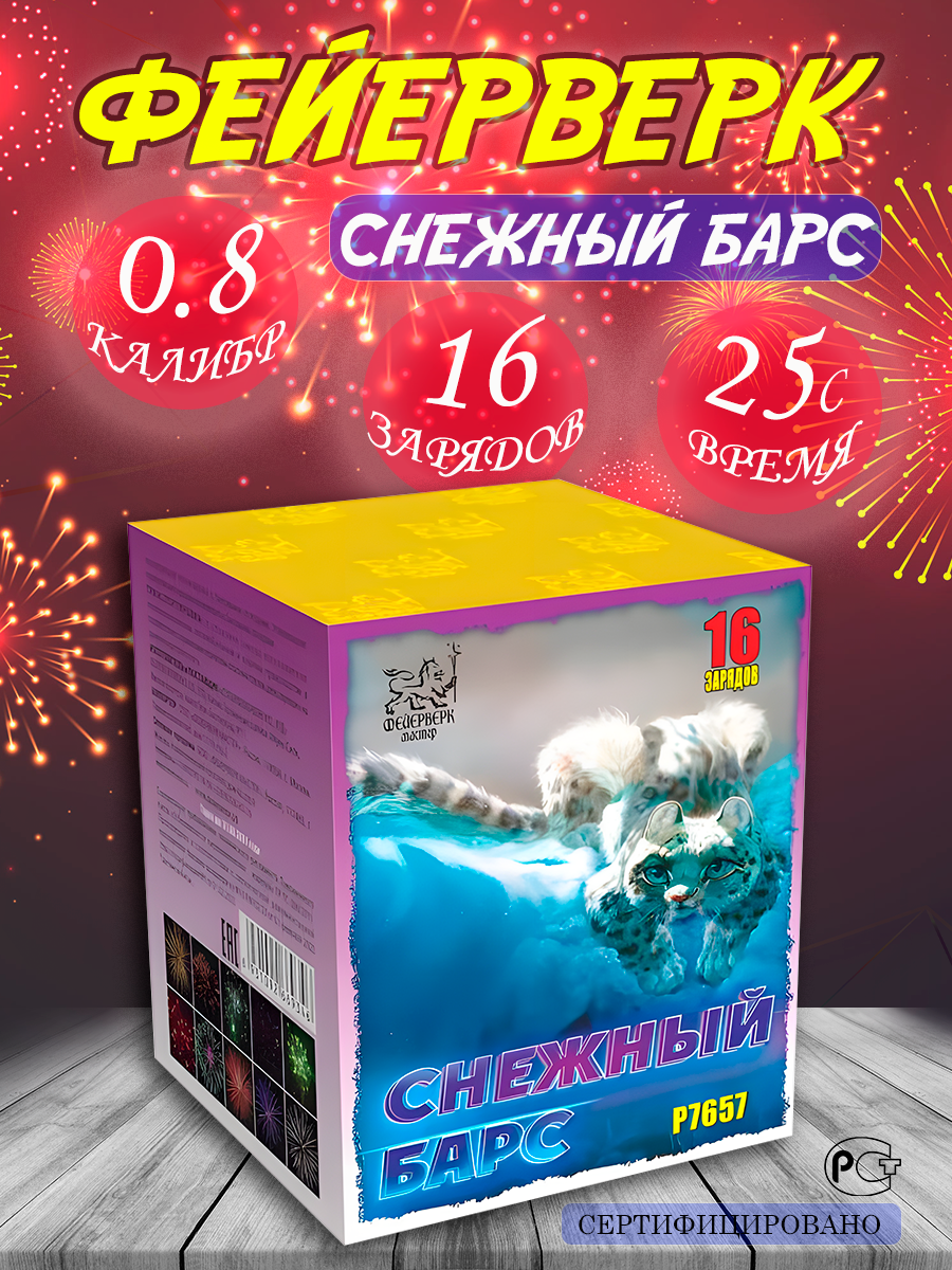 Батарея салютов Фейерверк-Мастер "Снежный Барс" Р7657, 16 залпов