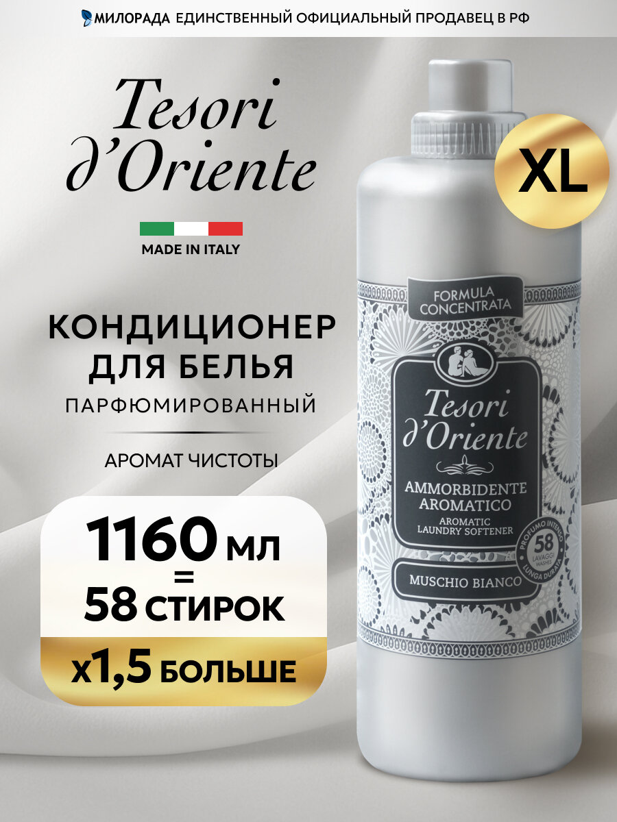 Парфюмированный кондиционер Tesori d'Oriente "Белый Мускус", Большой флакон 1,16 л