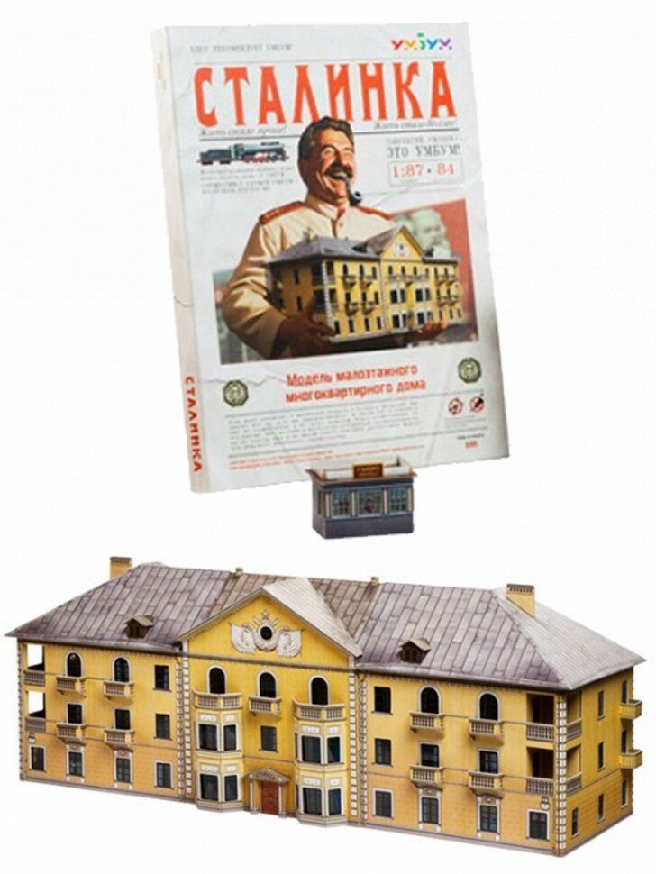 Сборная модель из картона "Сталинка"