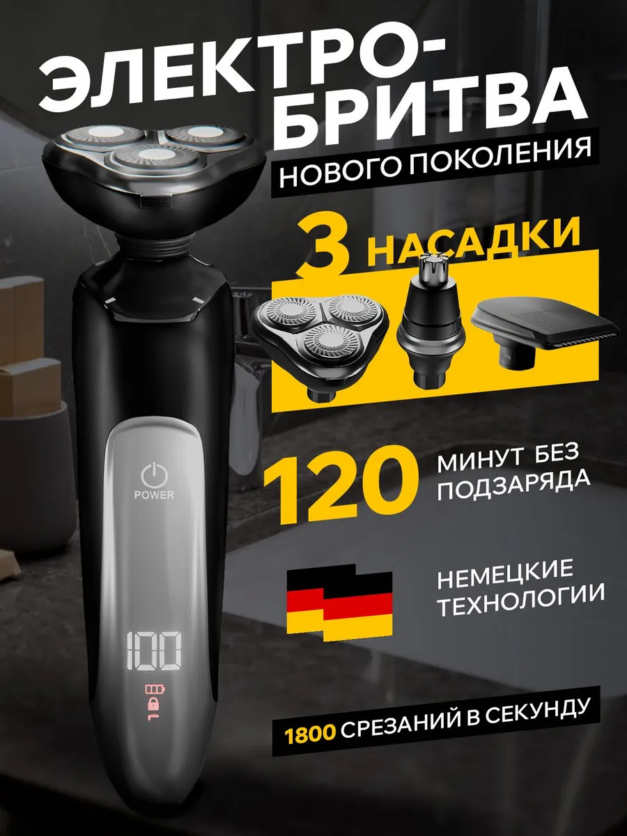 Электробритва мужская электрическая, машинка для стрижки, бритва 4 в 1 с насадками, быстрой зарядкой, водонепроницаемая