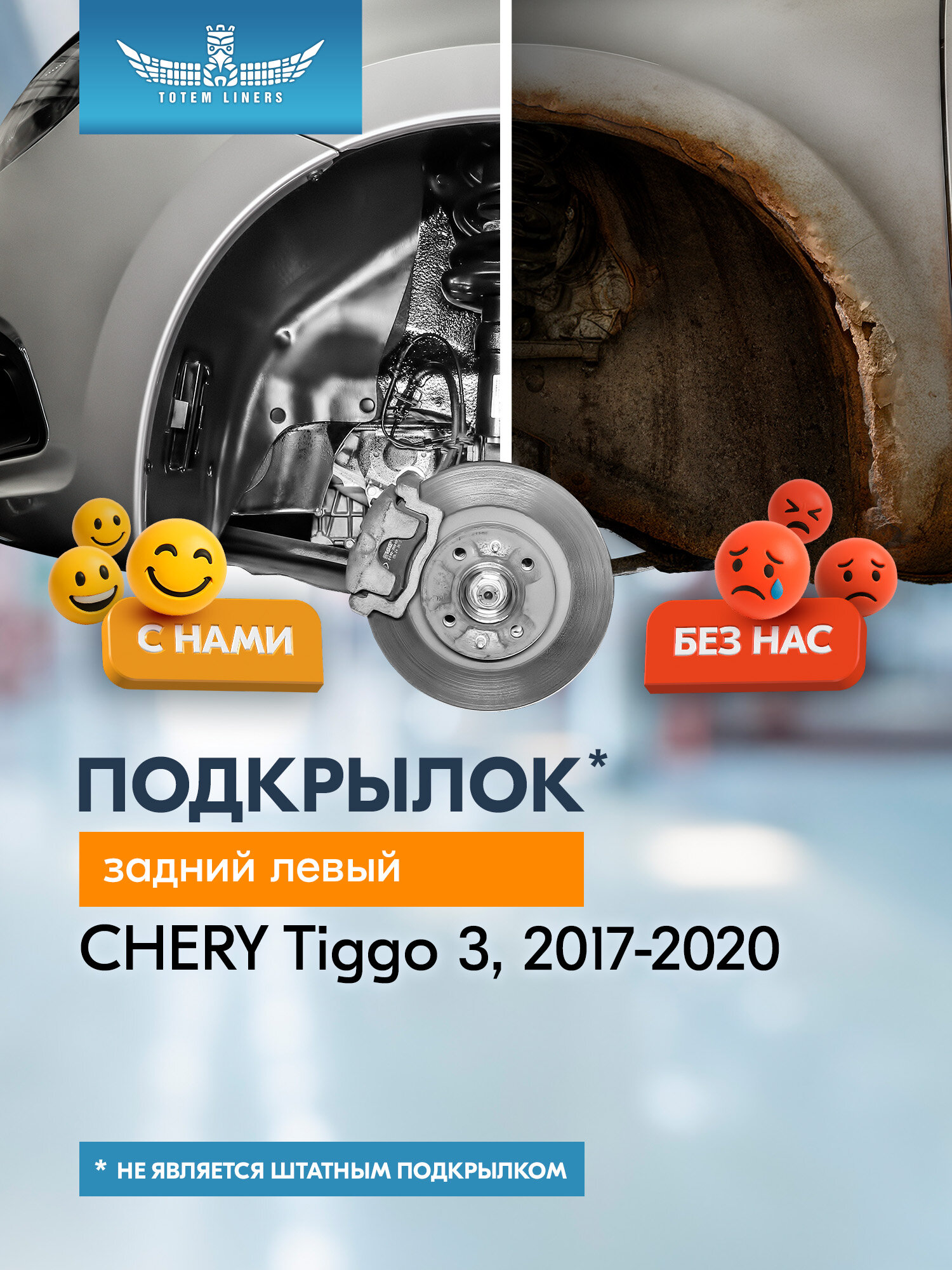 Подкрылок CHERY Tiggo 3, 2017-2020, кроссовер (задний левый) / Черри Тигго 3