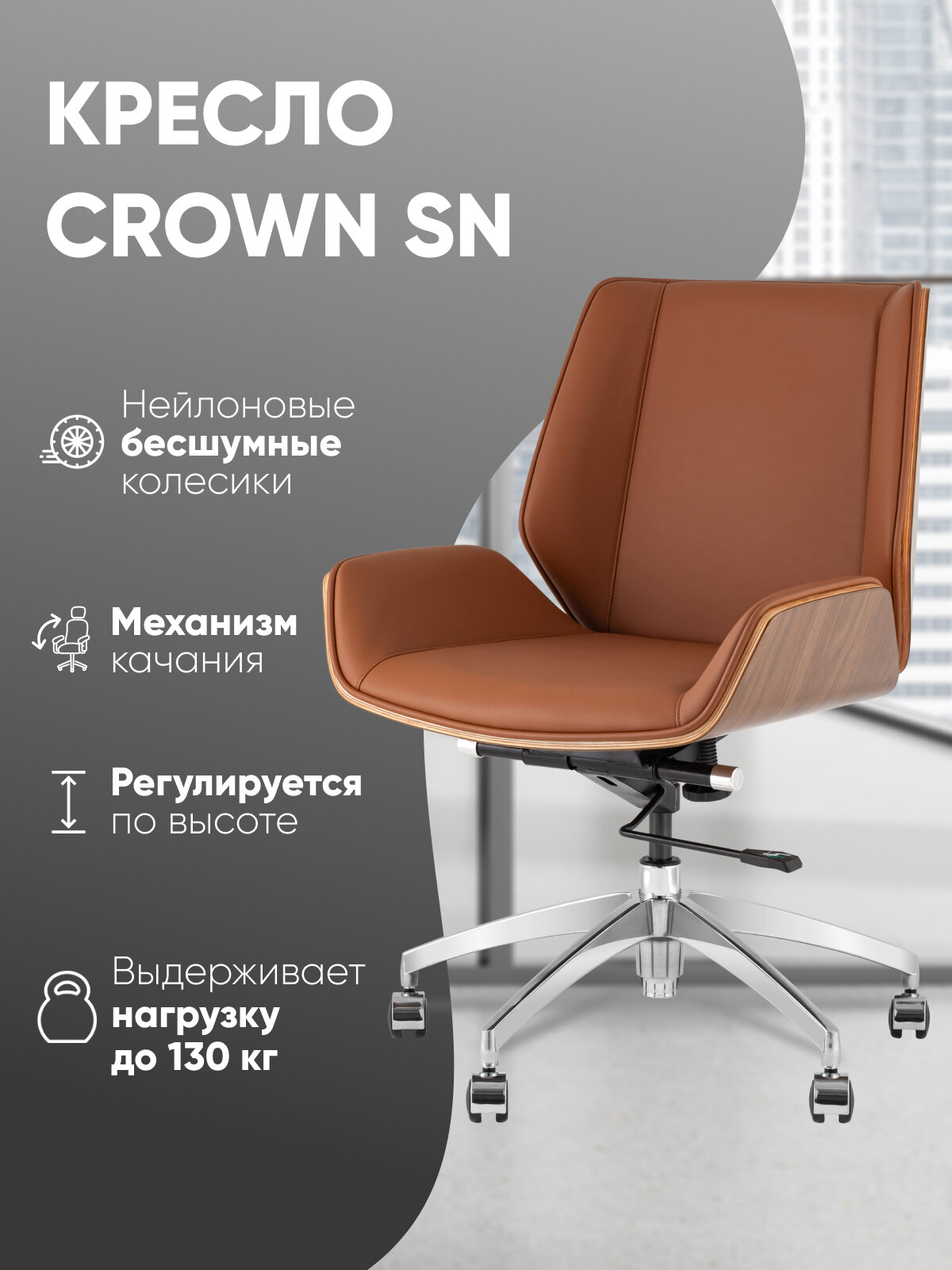 Кресло офисное TopChairs Crown SN, цвет обивки коричневый, каркас под дерево