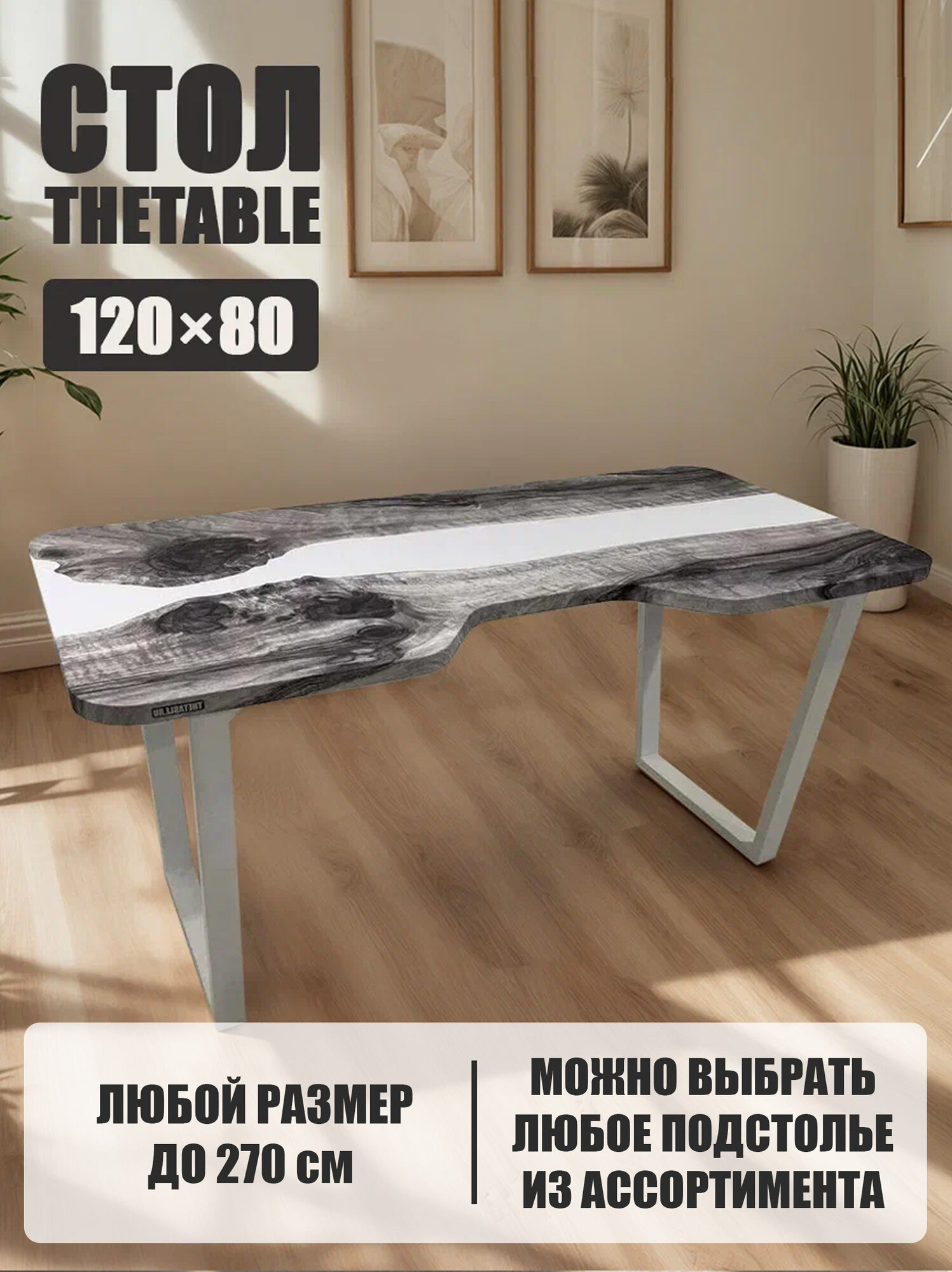 Стол письменный компьютерный с вырезом THETABLE 120х80 см 3.23/2.2