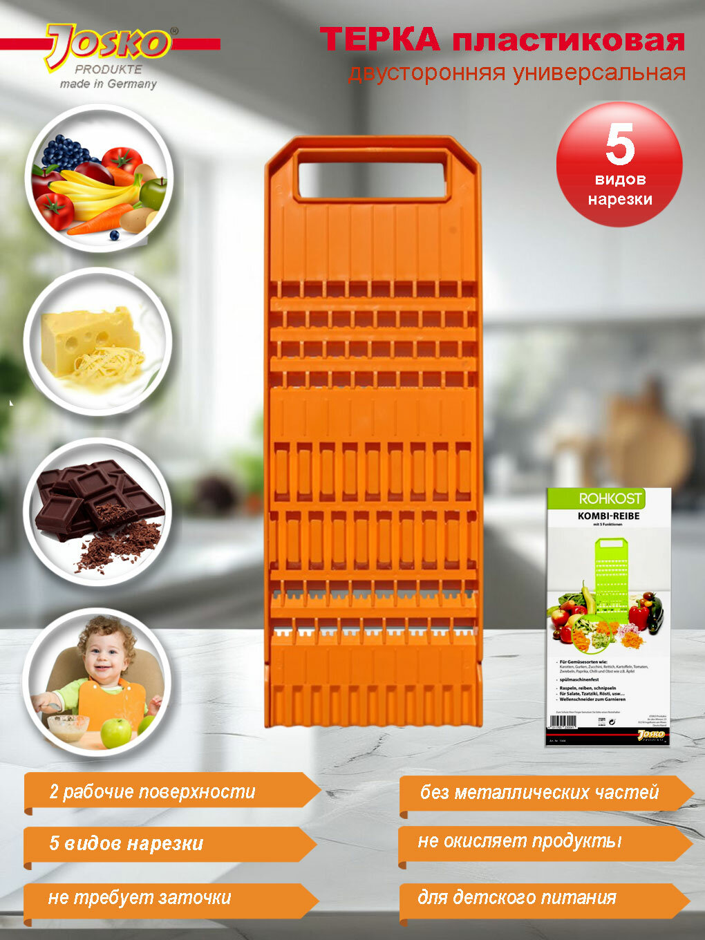 Терка пластиковая двусторонняя, для овощей/ фруктов/ сыра/ шоколада, оранжевый, Германия