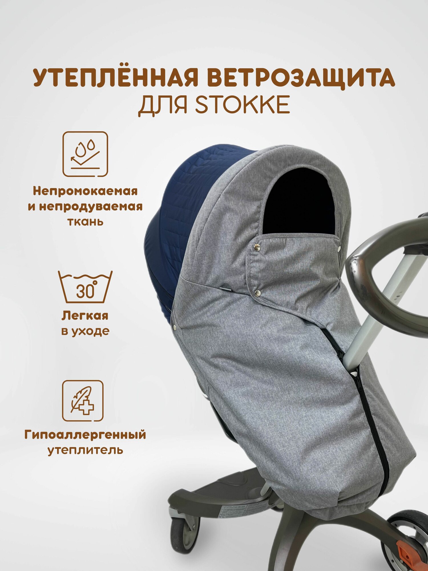 Ветрозащита утеплённая от снега и дождя для всех моделей коляски Stokke, DSLand, Doux Bebe, цвет серый меланж