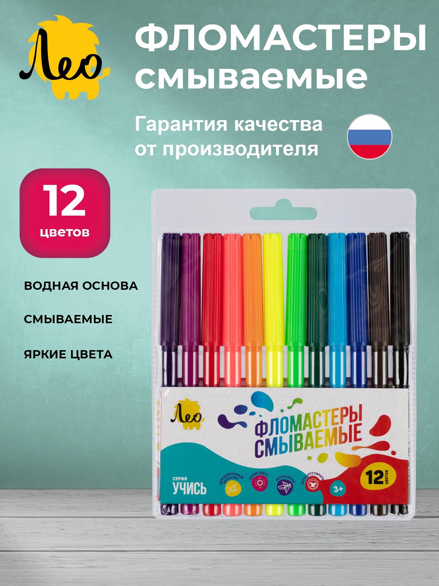 Лео Учись фломастеры для рисования смываемые, набор 12 цветов, LSFP-12