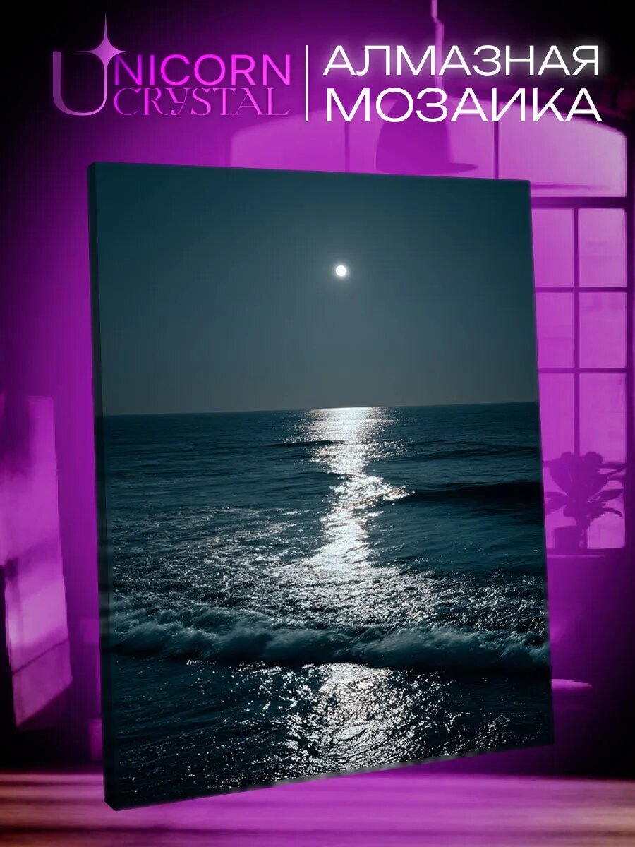 Алмазная мозаика Море