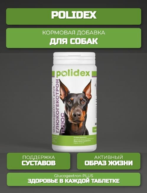 Кормовая добавка для собак Polidex Glucogextron PLUS для профилактики повреждений и восстановления суставов, связок, сухожилий, соединительной ткани Полидекс Глюкогекстрон Плюс, 500 таб