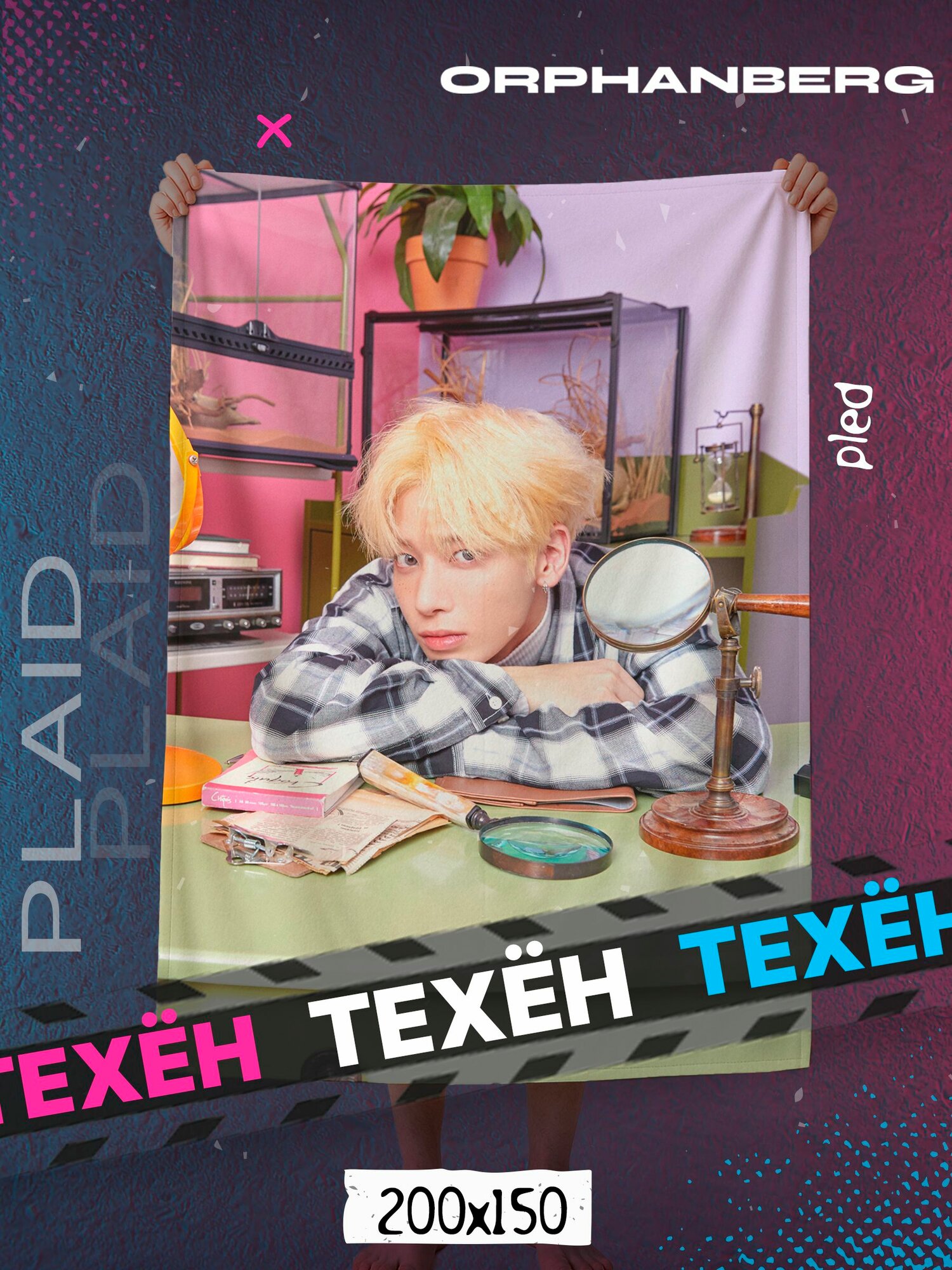 Плед ТХТ Тэхён
