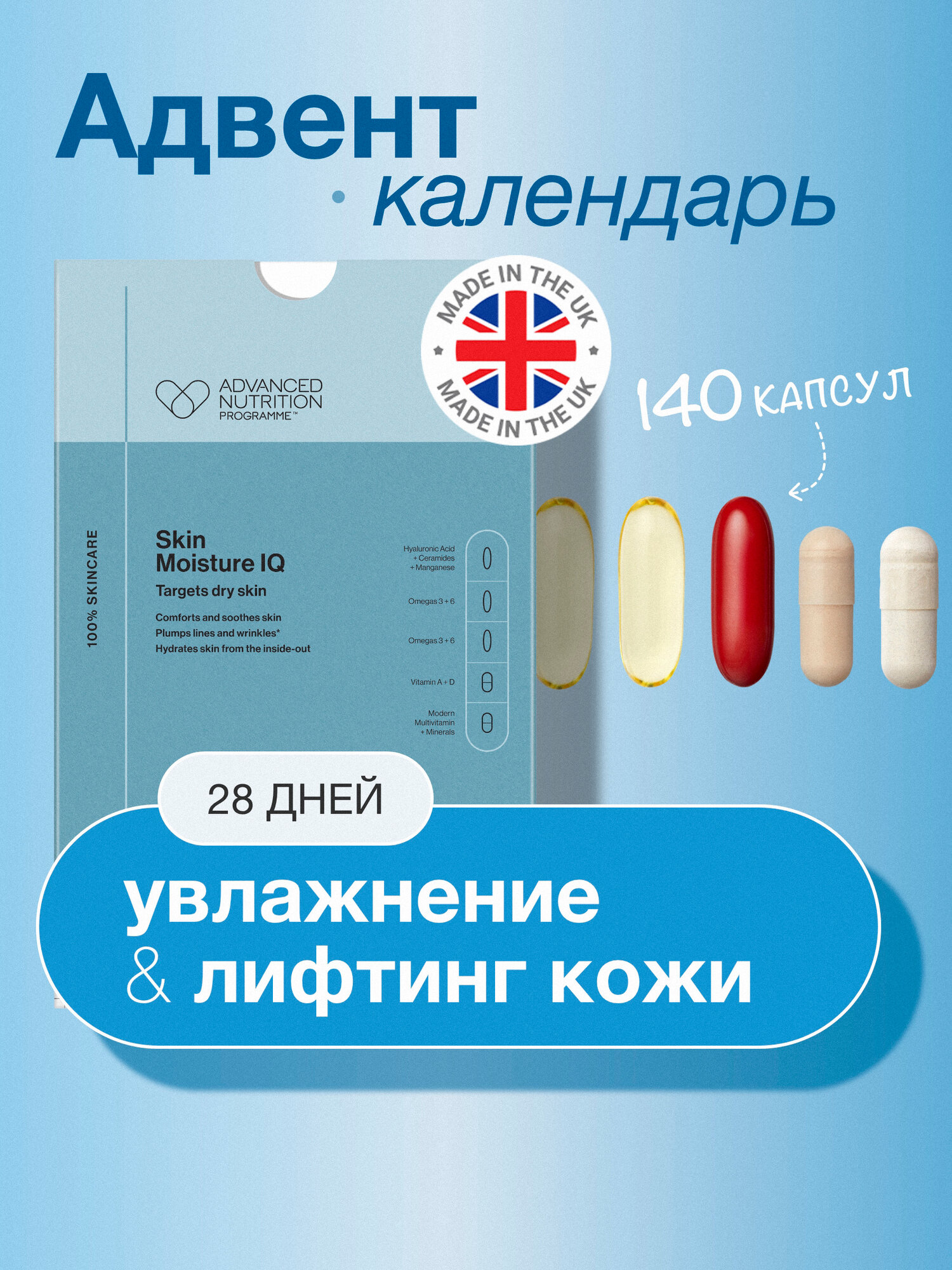 Advanced Nutrition Programme Программа гидратации кожи IQ увлажнения Skin Moisture IQ для сухой кожи, с комплексом Skin Moisture Lock - 1048 мг и витамином А - 182 мг