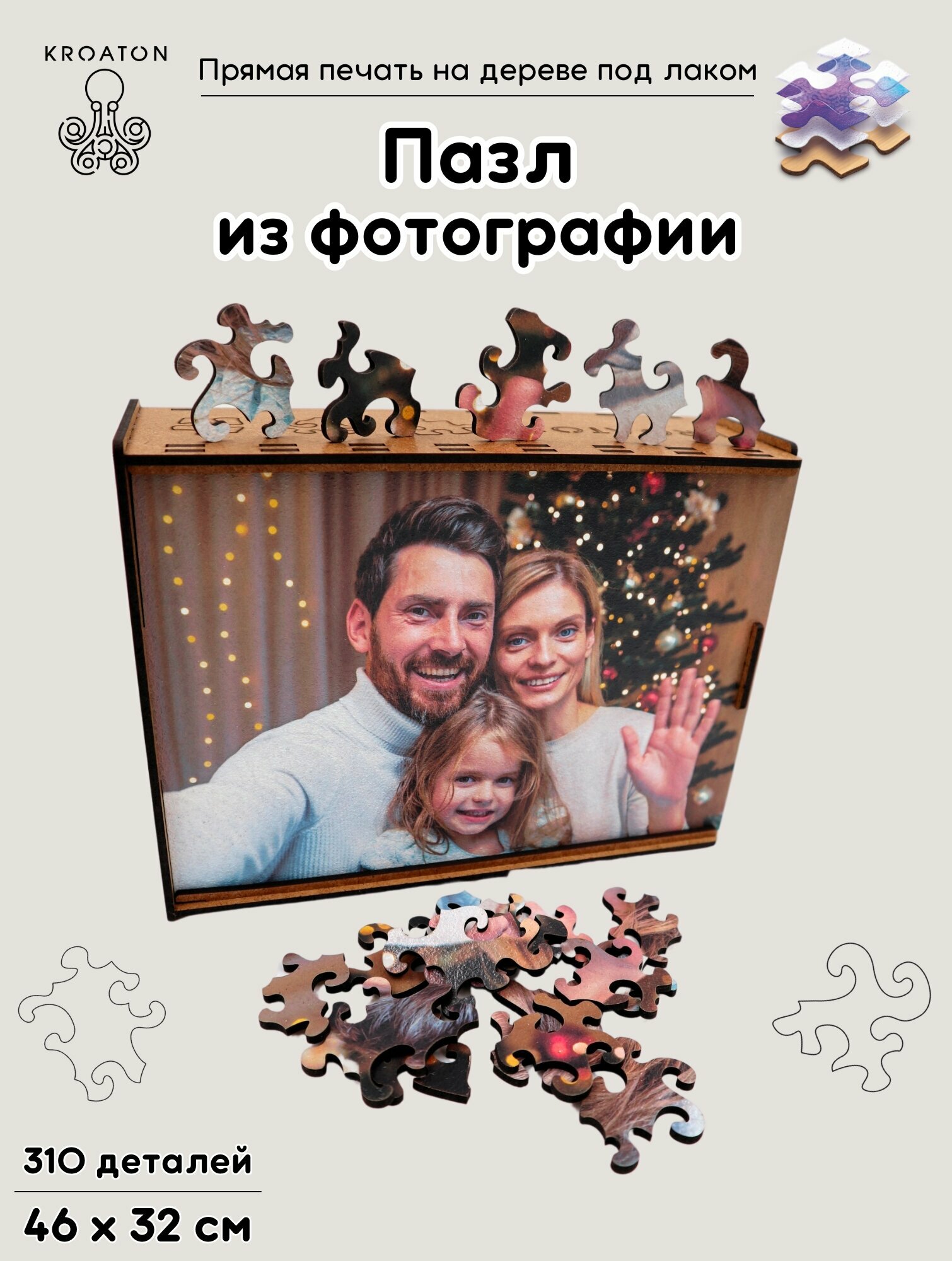 Пазл из фотографии фигурный деревянный Kroaton 305 деталей 46х32см