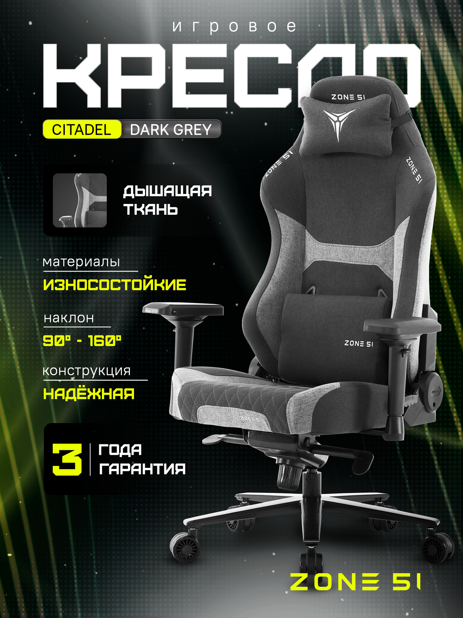 Игровое кресло компьютерное ZONE 51 CITADEL Black, черный, текстиль