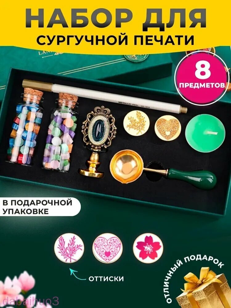 Сургучная печать