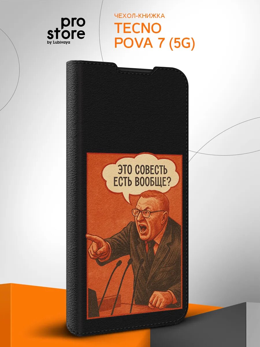 Чехол на Tecno Pova 7 (5G) / Техно Пова 7 (5Г), экокожа, противоударной, с принтом