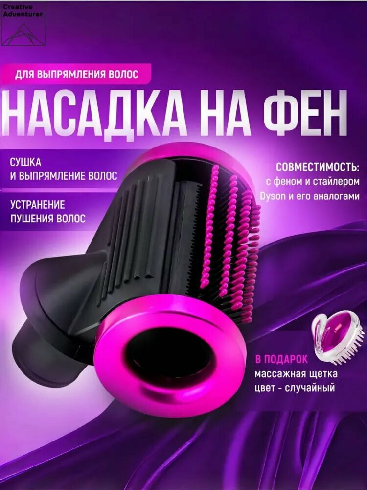 Насадка магнитная для фена Dyson для выпрямления волос