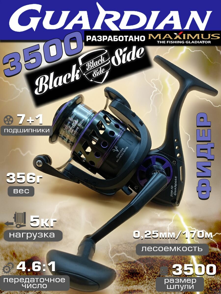 Катушка фидерная Black Side Guardian 3500FD (7+1 подш.)