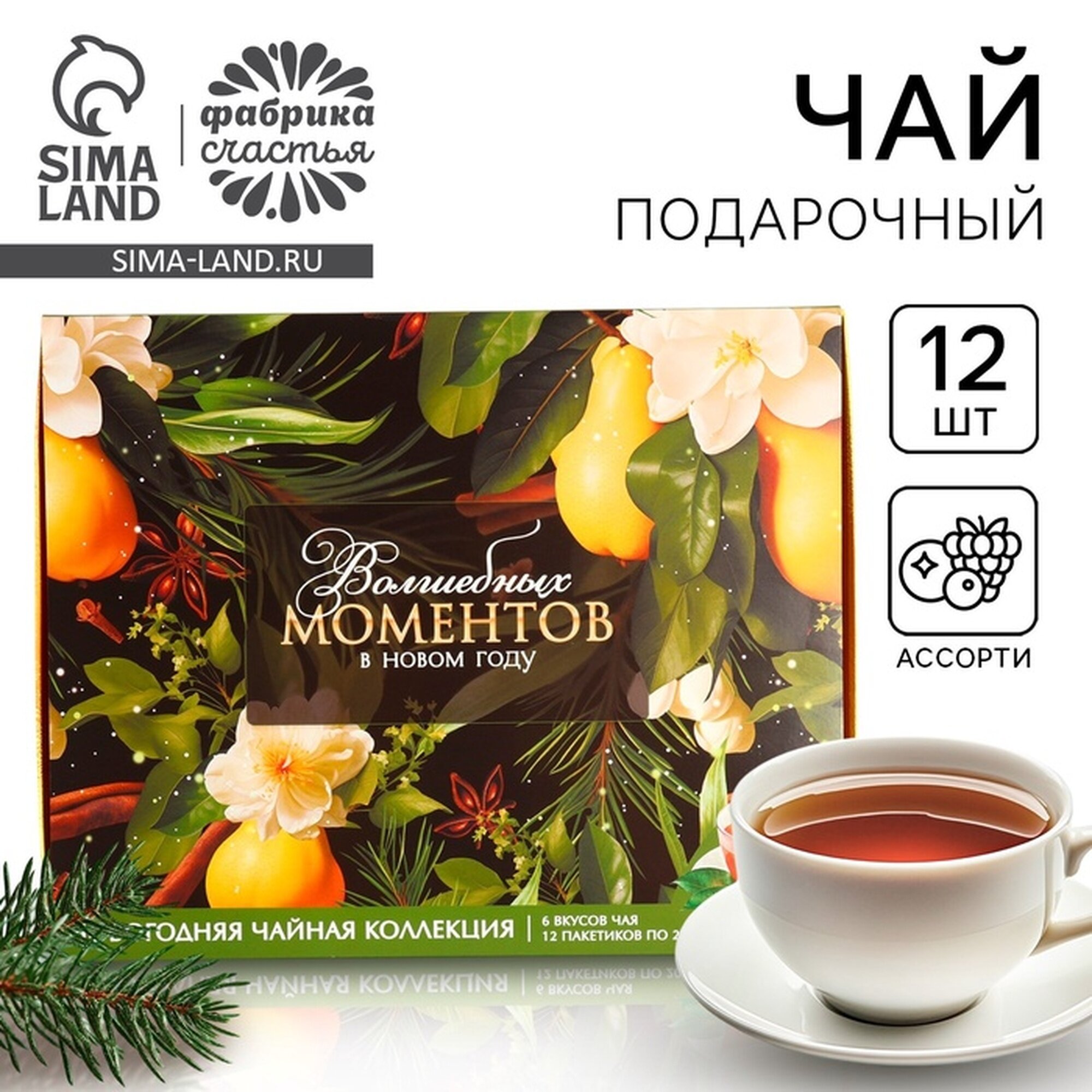 Чай Фабрика Счастья "Волшебных Моментов", подарочный, в пакетиках, 20г, 12шт