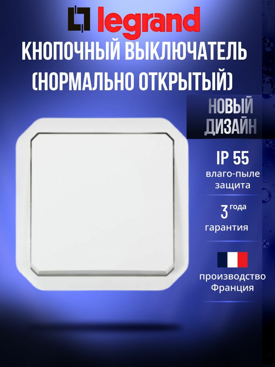 Legrand Plexo NEW Механизм 1кл выключателя кнопочного (но) Белый 069630L