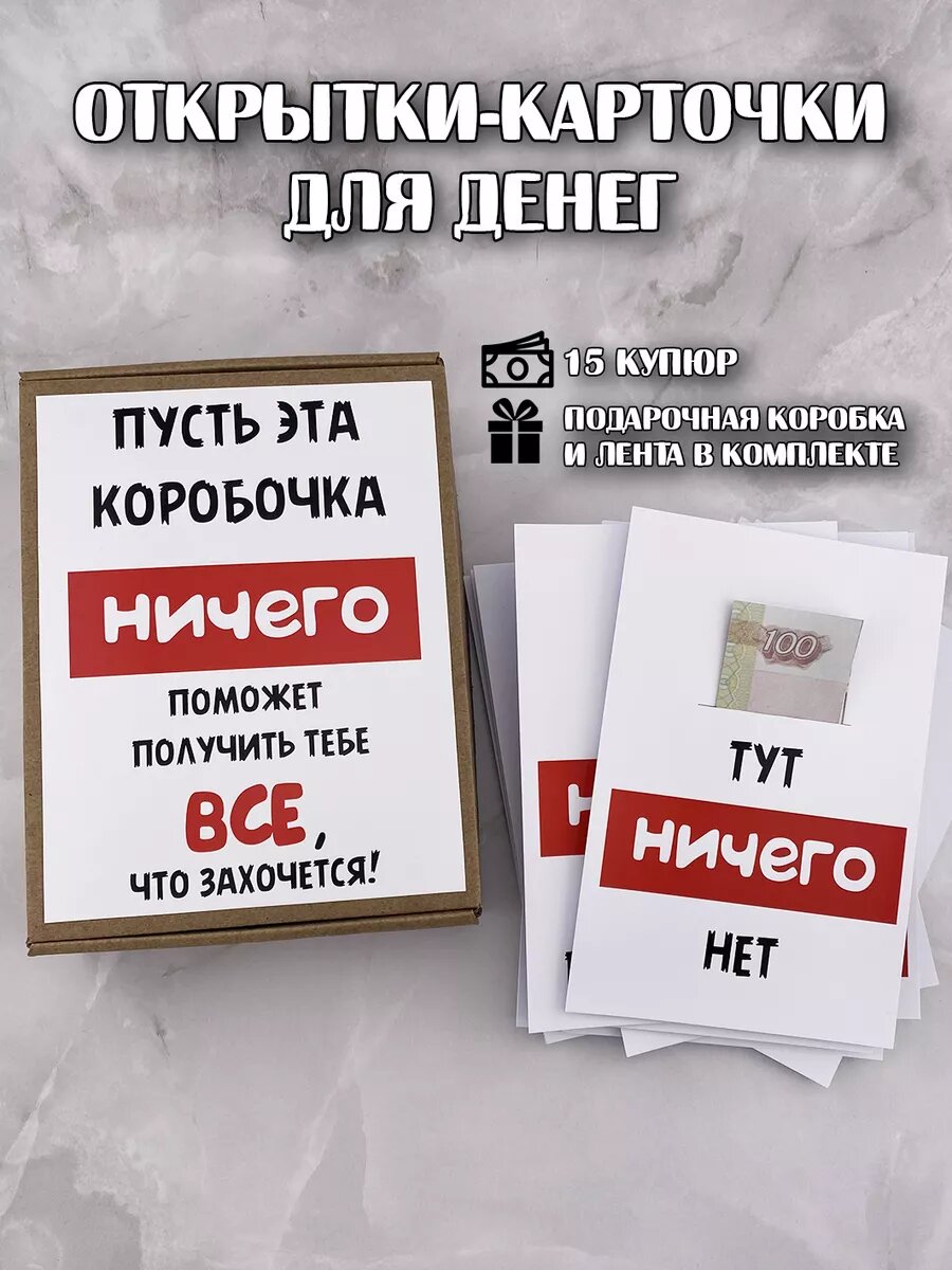 Набор карточки для денег ничего