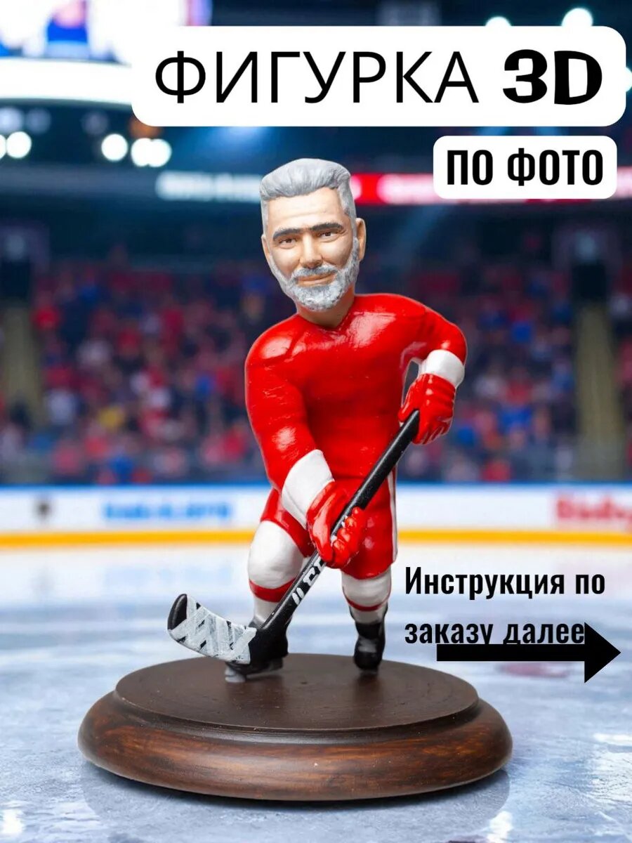 Фигурка на заказ по фото хоккеист