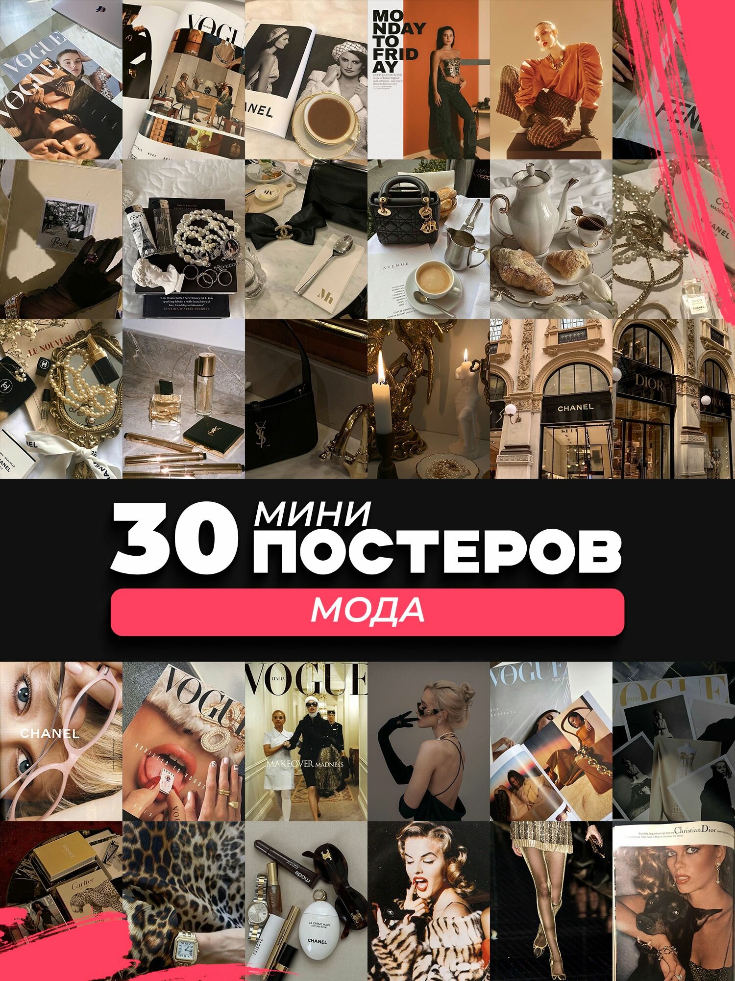 Набор мини постеров мода