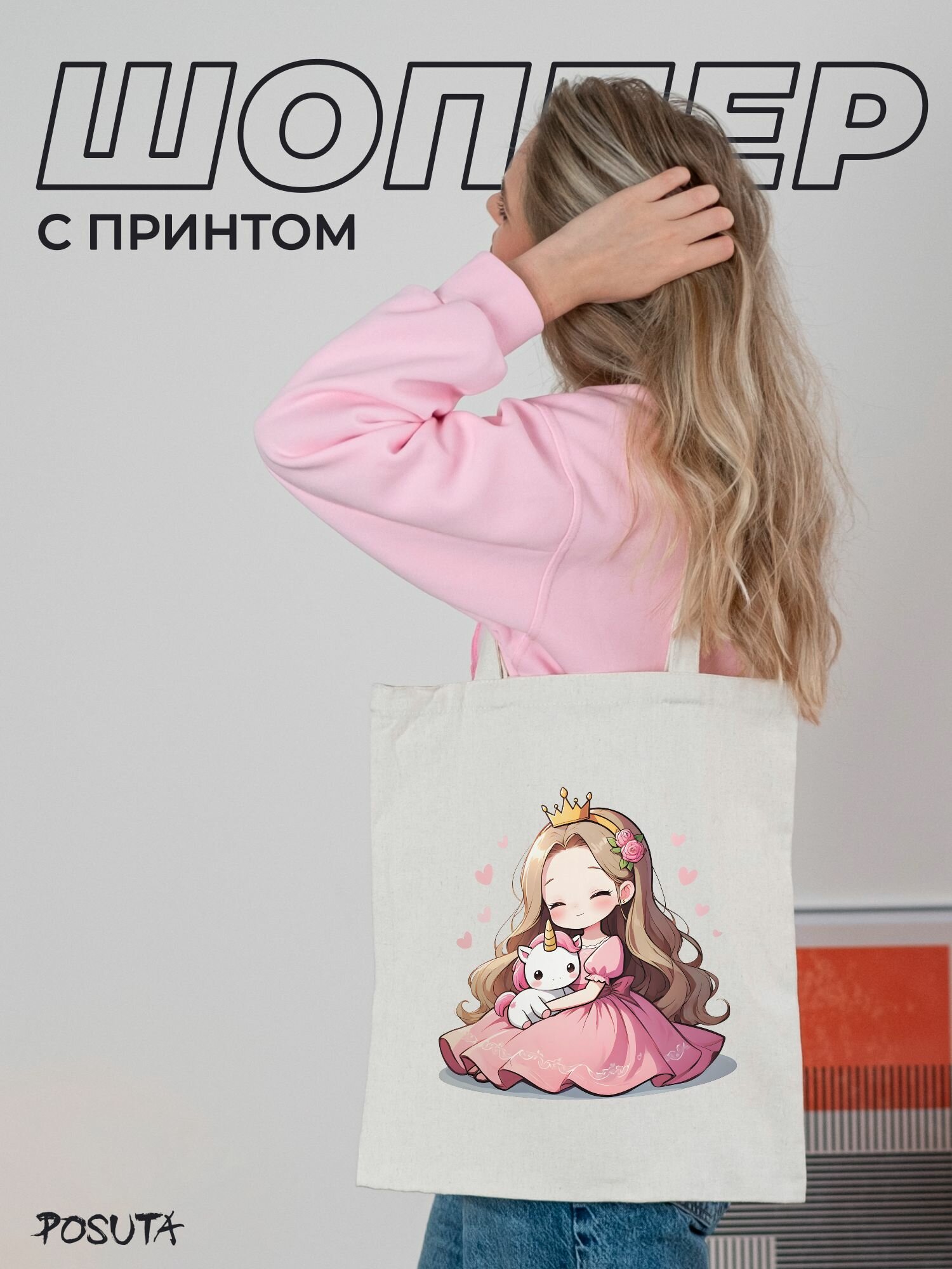 Сумка шоппер