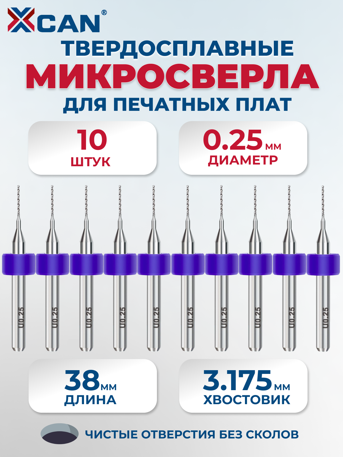 Набор сверл спиральных XCAN для печатных плат 0,25 мм, 10 шт. Набор твердосплавных сверл Мини сверла набор
