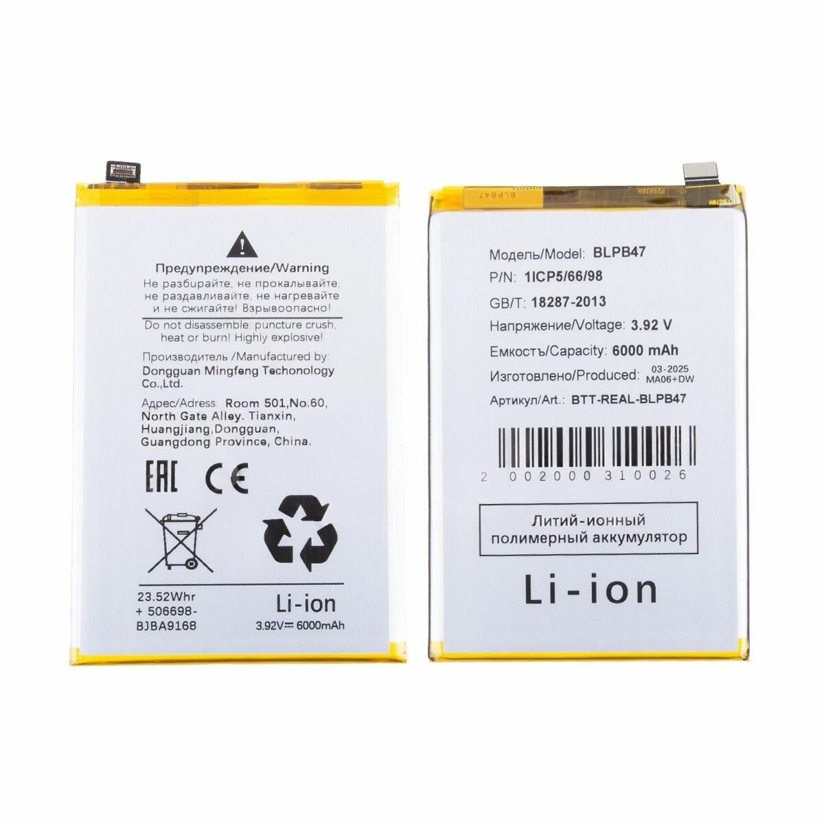 АКБ (аккумулятор, батарейка) BLPB47 для Realme C75 4G (RMX3941) 6000 mAh премиум