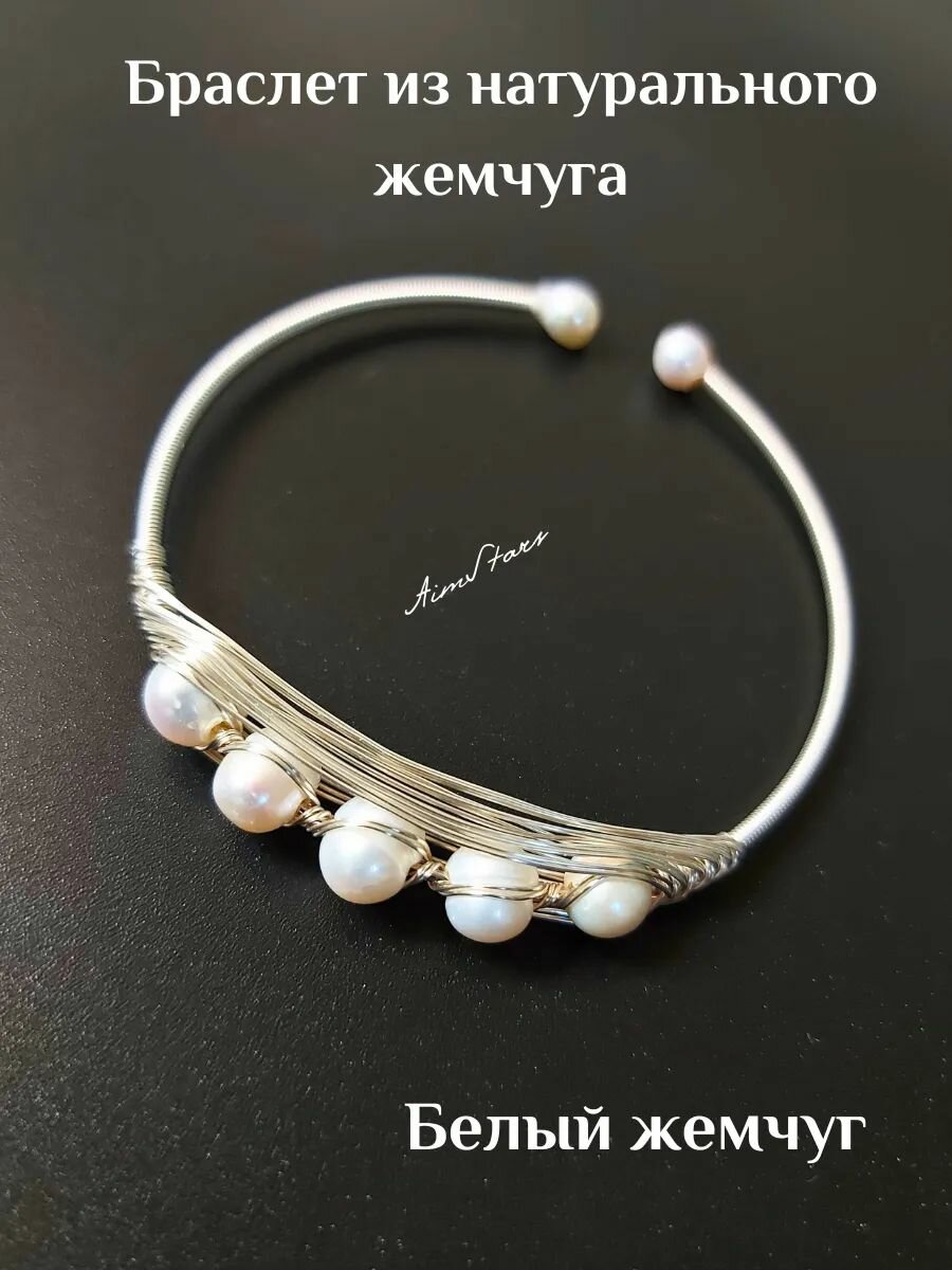 Незамкнутый браслет, жемчуг культивированный