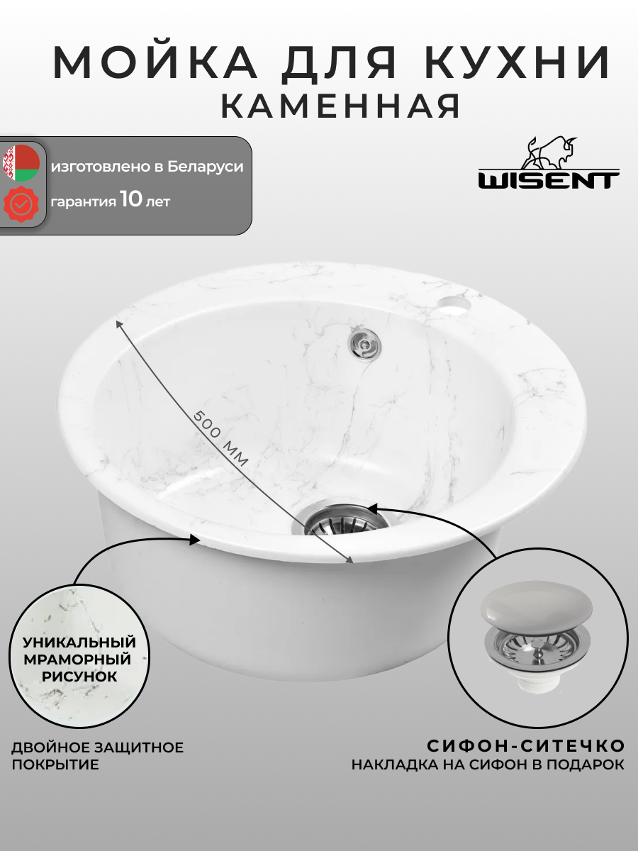Мойка для кухни из искусственного камня WISENT WA04-10 Мрамор Бело-серый (беларусь) 495*495*210