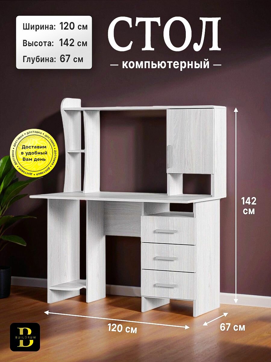 Стол компьютерный, стол письменный с ящиками и полками, 120х142х67 см, №5