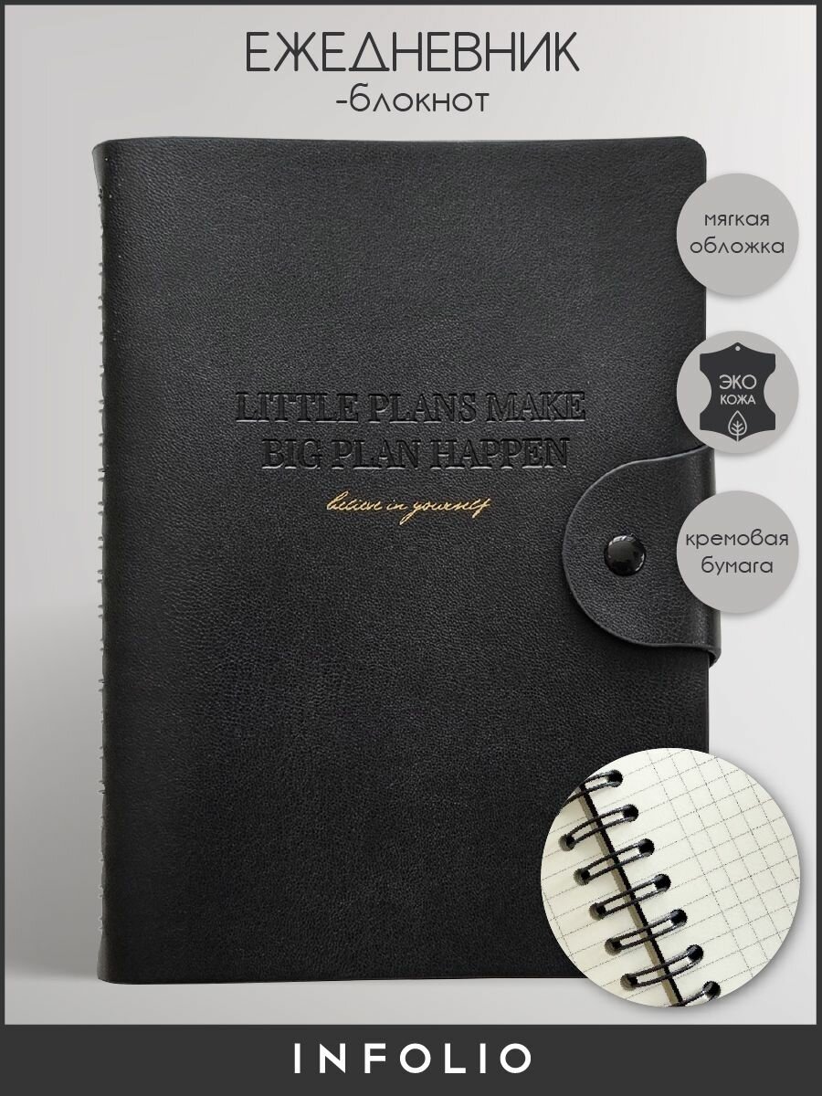 Недатированный ежедневник-блокнот на кольцах Infolio "Cozy", А5 на 96 листов в клетку, экокожа