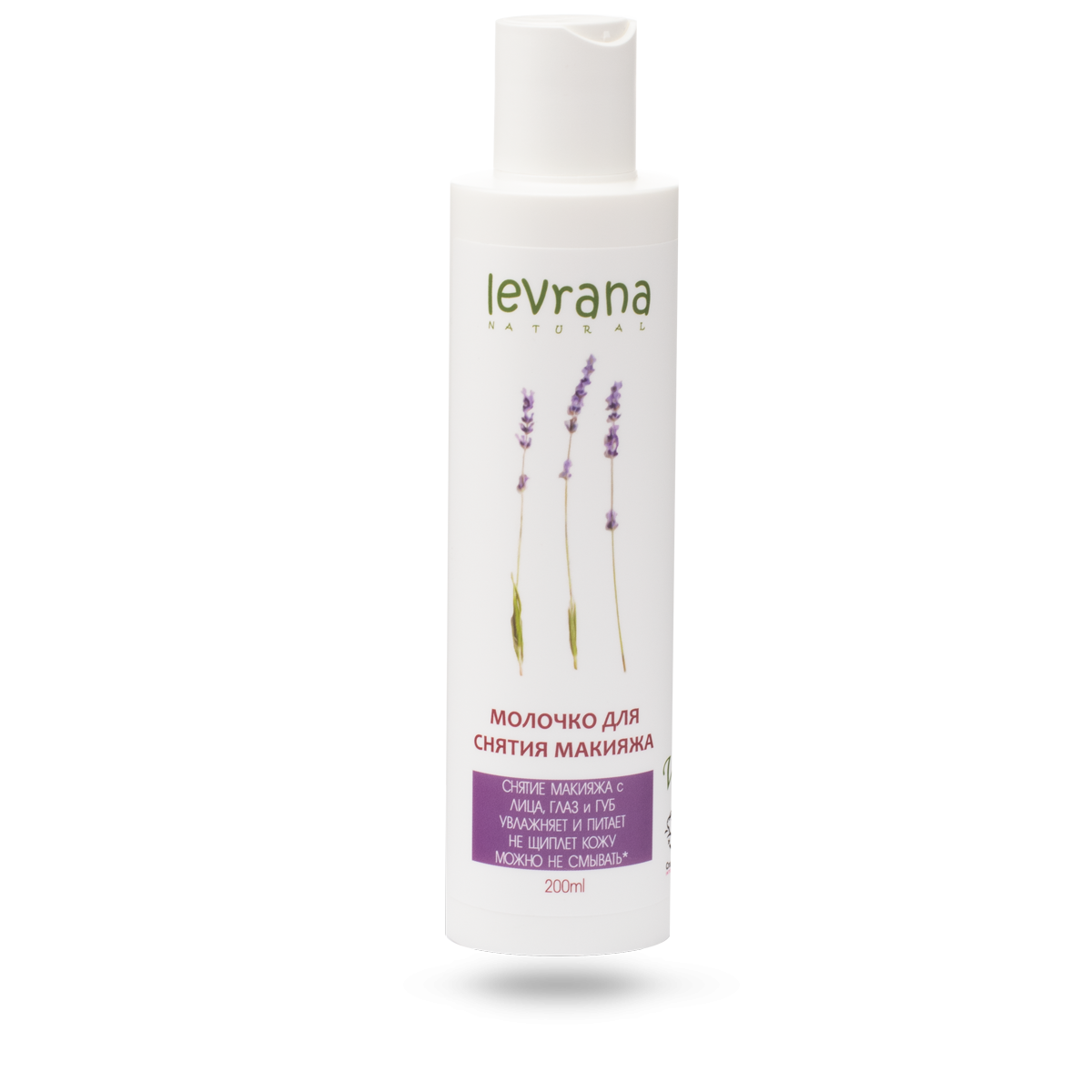 LEVRANA Лаванда молочко для снятия макияжа 200 мл нежная формула очищения кожи