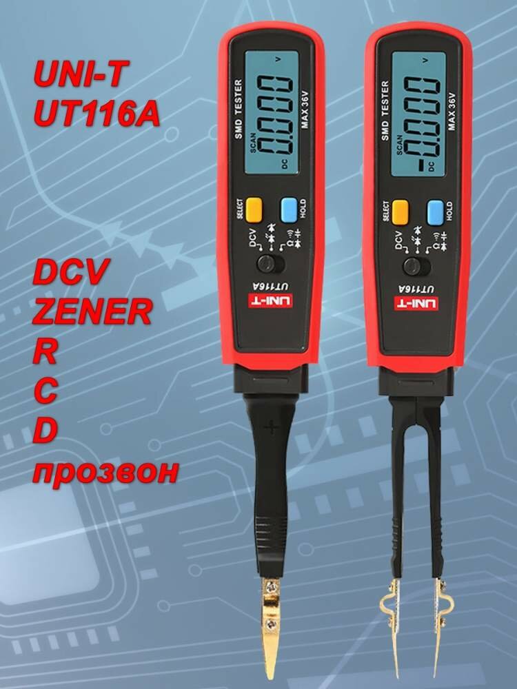 Измеритель RC пинцет UNIT UT116A для измерения емкости и сопротивления чип компонентов