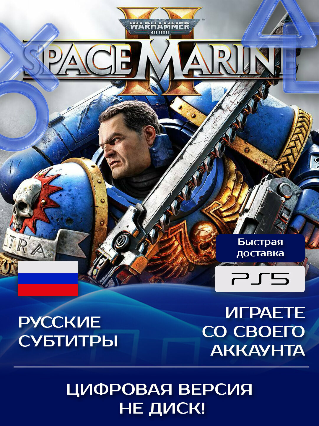 Игра Warhammer 40,000: Space Marine 2 Standard Edition для PlayStation PS5