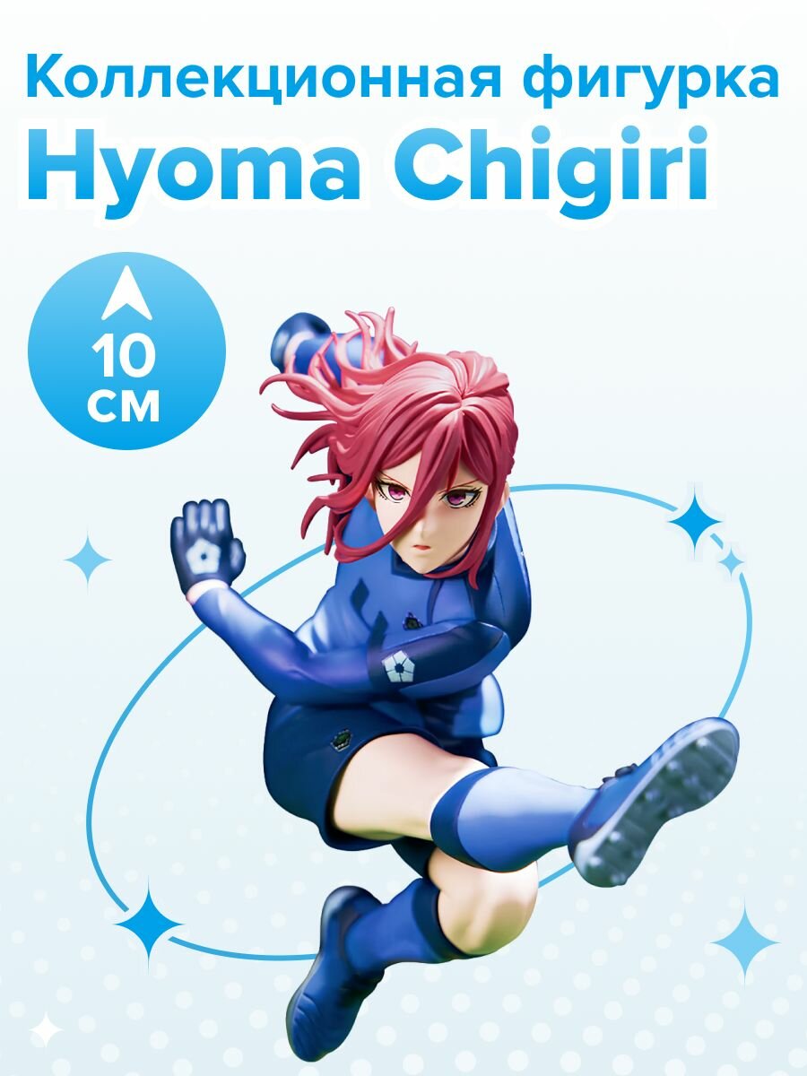 Фигурка аниме Синяя Тюрьма Блю Лок BLUE LOCK Хема Чигири Hyoma Chigiri 10см 86762