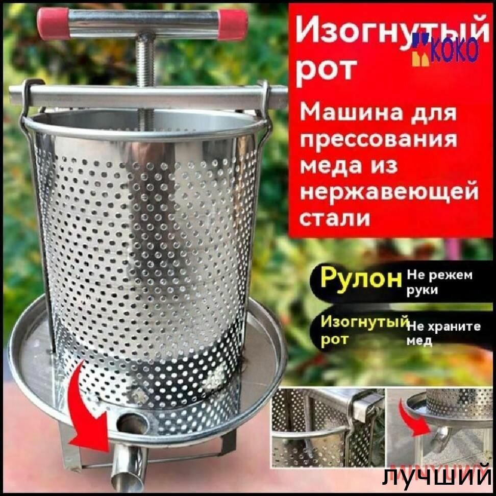 Кассета для медогонки, нержавеющая сталь, пресс для меда, фильтровальные пластины